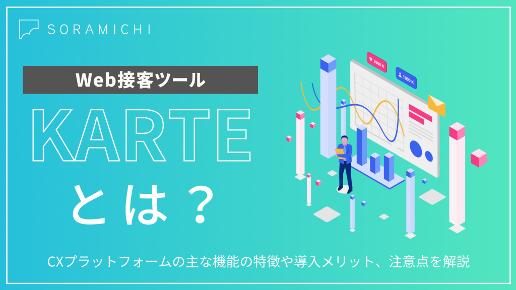 ブログ | 株式会社SORAMICHI