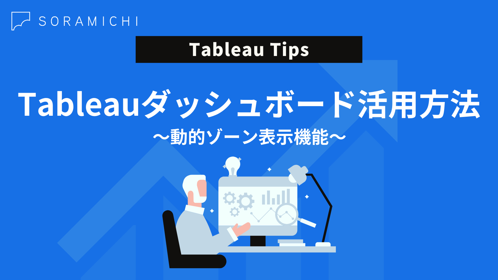 uSonar導入・連携支援サービス | 株式会社SORAMICHI